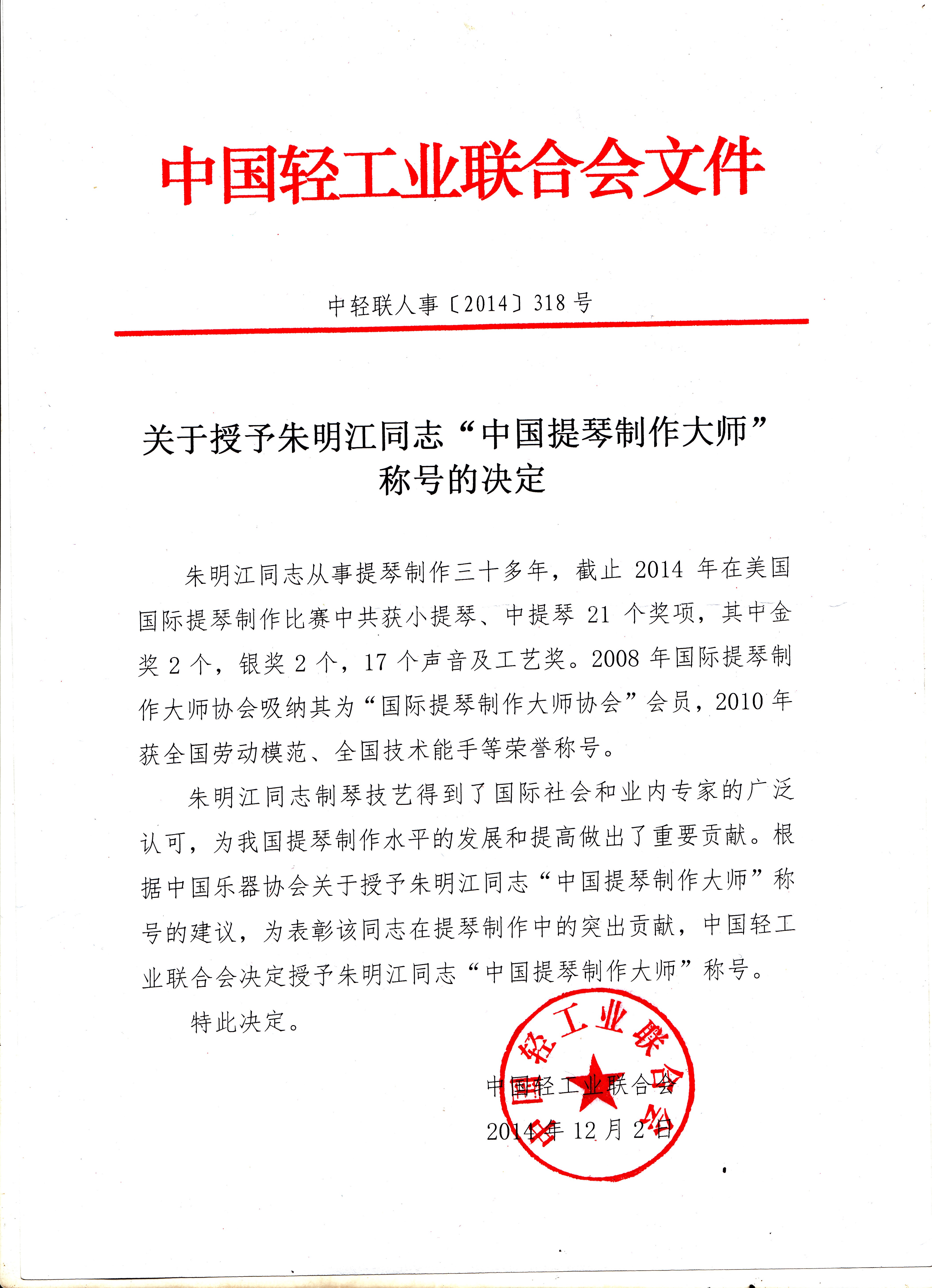 Heritage — Lineage & Recognition | Ming-Jiang Zhu Violin Workshop